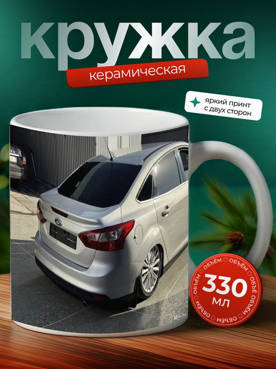 Кружка Форд Фокус Ford Focus 17,