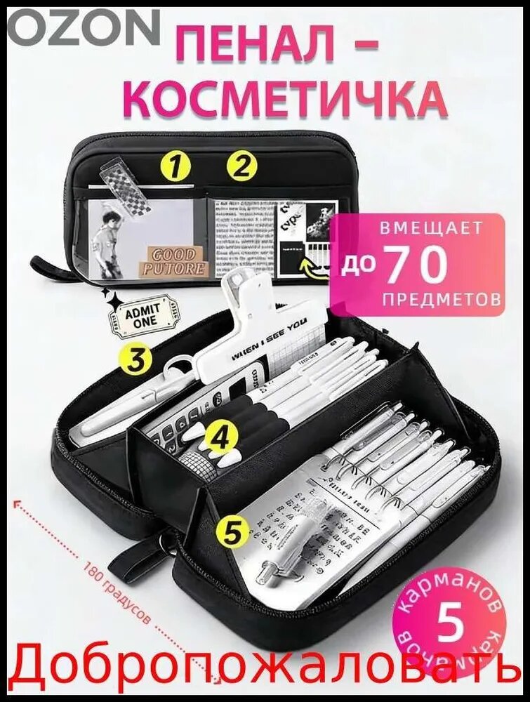Пенал Школьный большой с отделениями для подростков корейский стиль для хранения карандашей и канцелярских принадлежностей