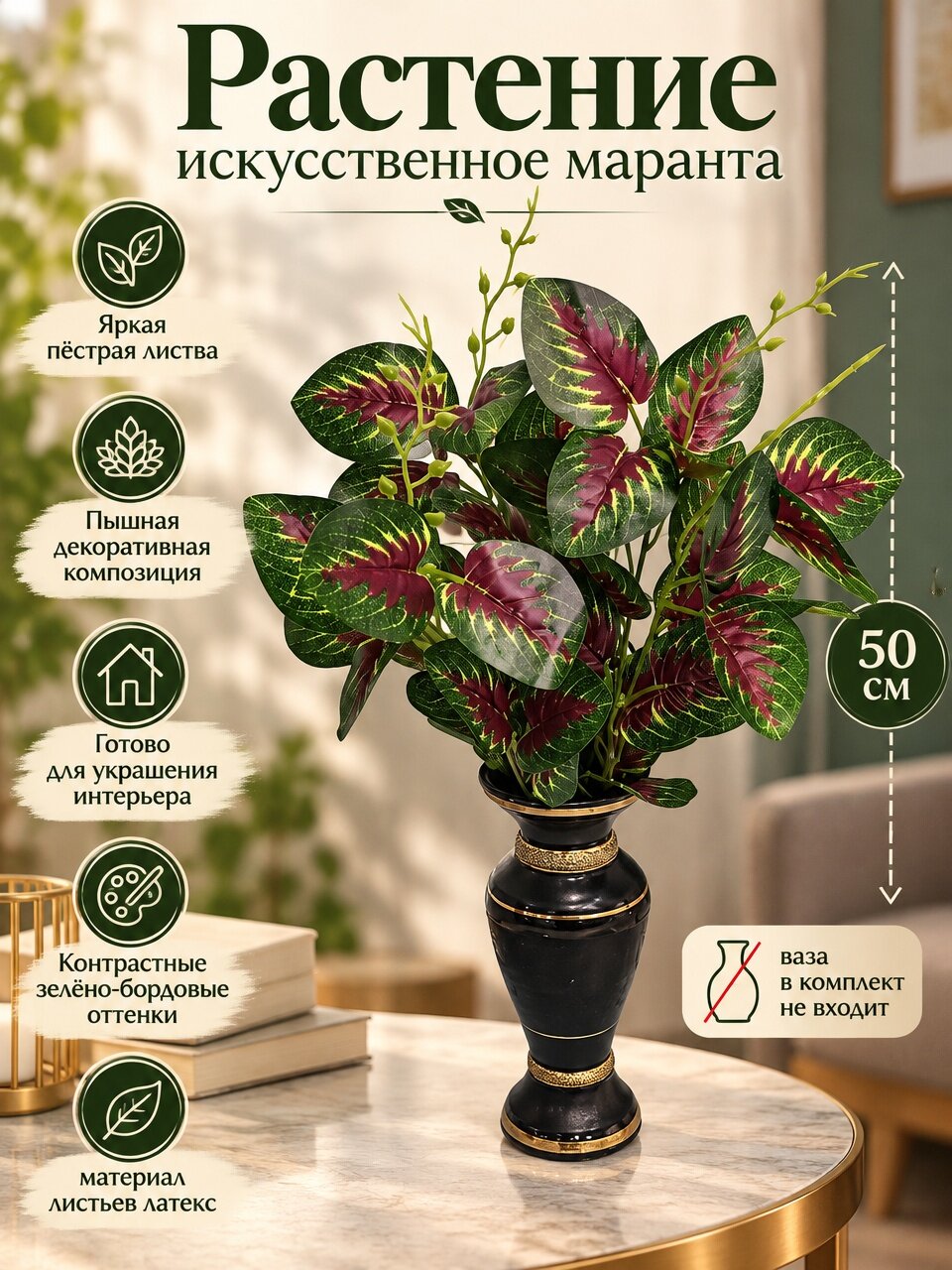 Искусственное растение Holodilova Маранта, латекс, высота 50см