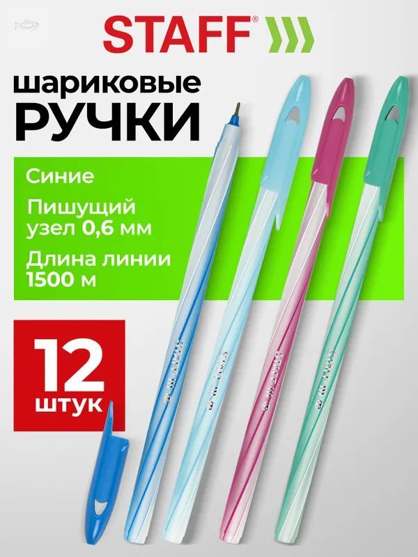Набор ручек Шариковая, цвет: Голубой, 12 шт.