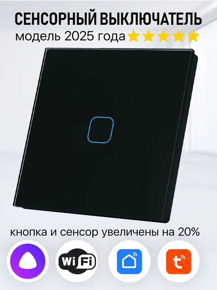 Сенсорный выключатель одноклавишный с WiFi