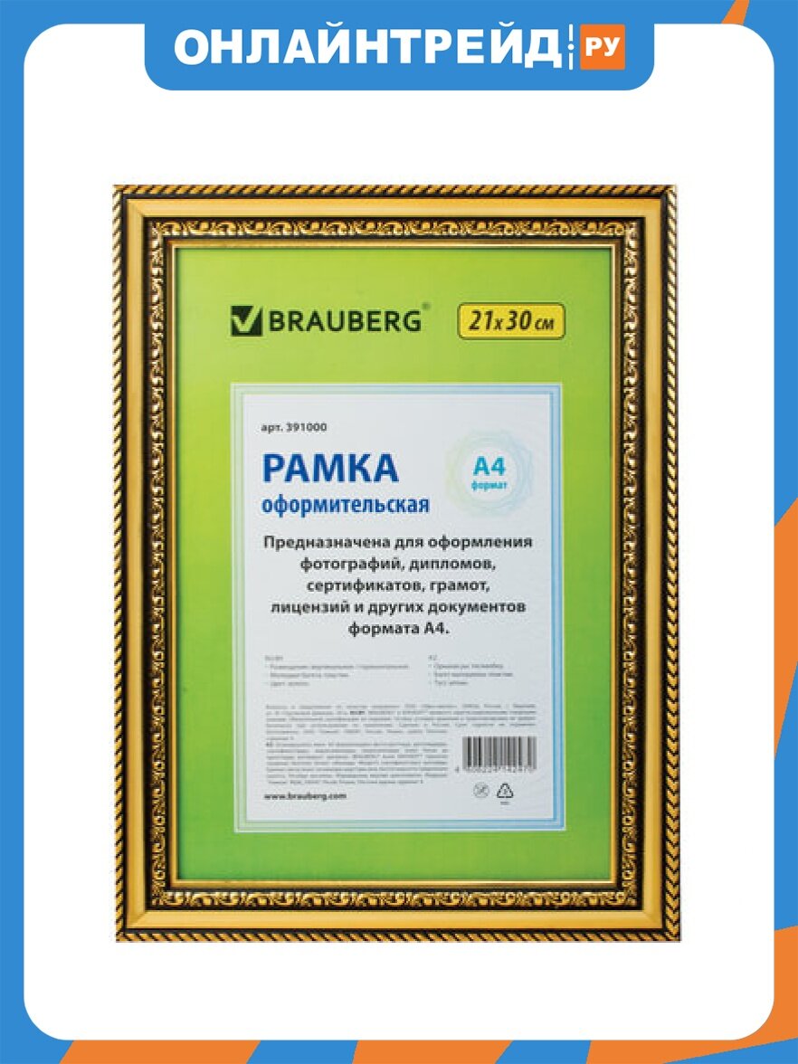 Фоторамка Brauberg 21х30 см, пластик, багет 30 мм, "HIT4", золото, стекло