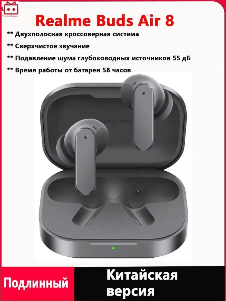 Realme Наушники беспроводные с микрофоном realme Buds Air 8, Bluetooth, USB Type-C, серый