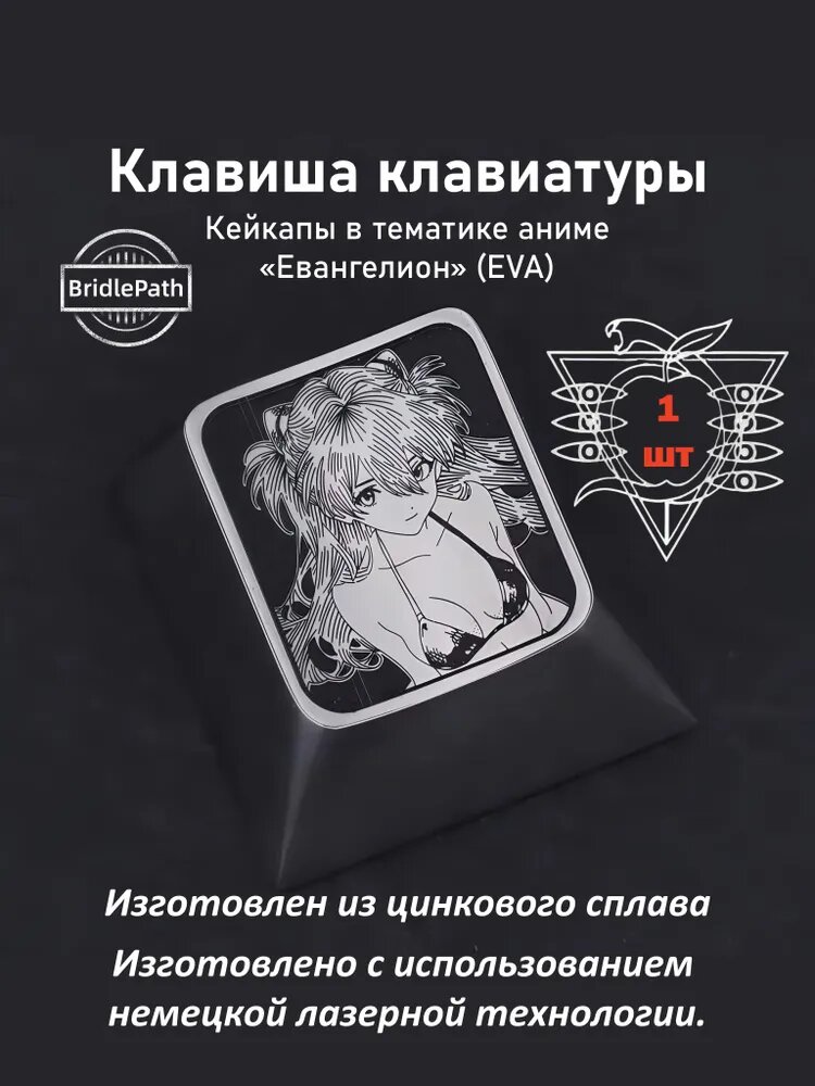 Кейкап из цинкового сплава с лазерной гравировкой, тематика аниме Евангелион (EVA), высота R4, для механических клавиатур с крестообразными переключателями, 1 шт.