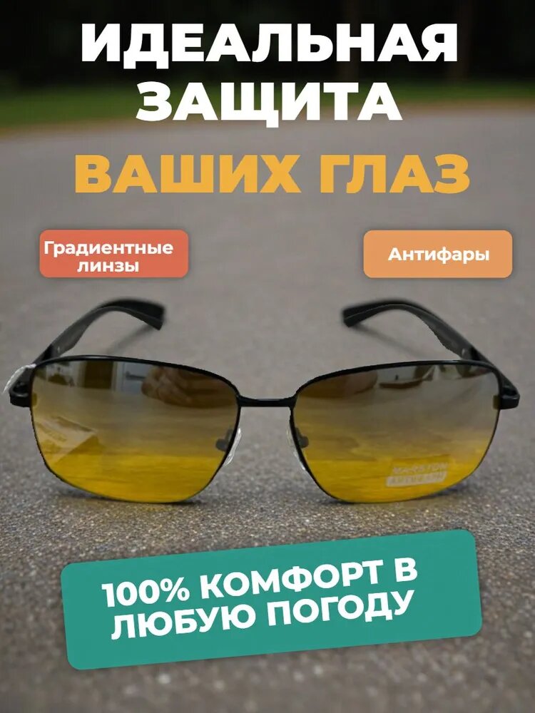 Солнцезащитные очки