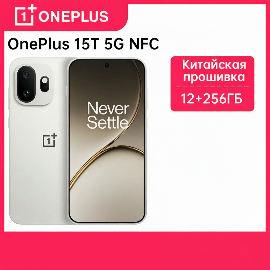 Смартфон OnePlus 15T, 12/256ГБ