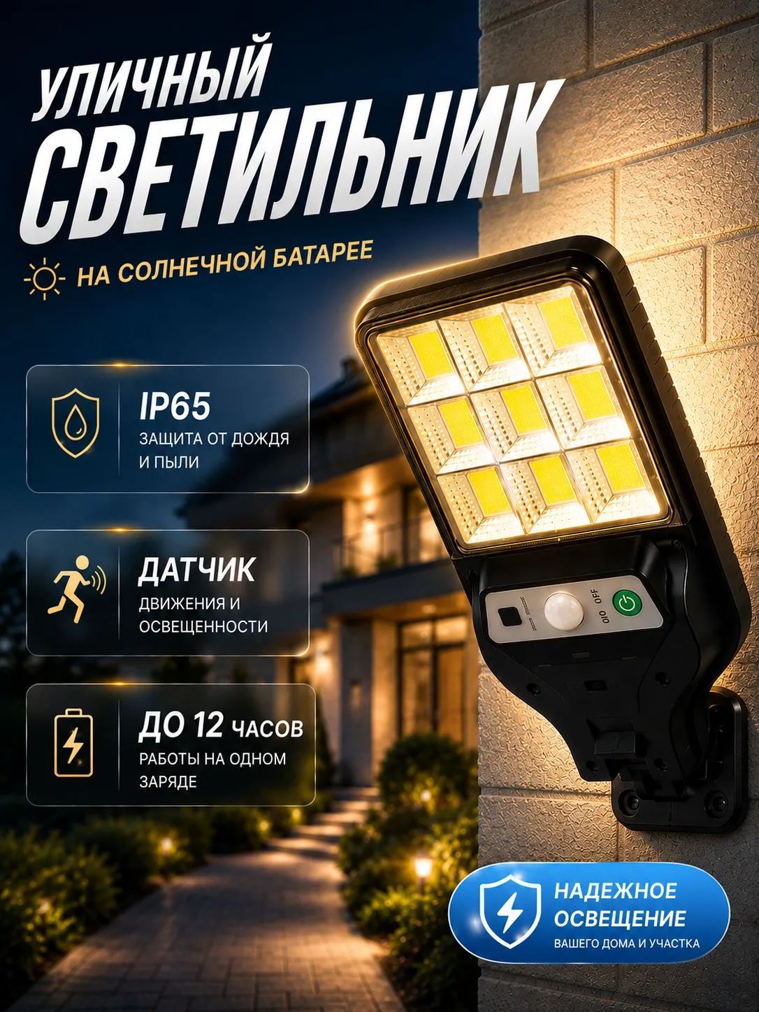 Уличный фонарь на солнечной батарее с датчиком движения садовый