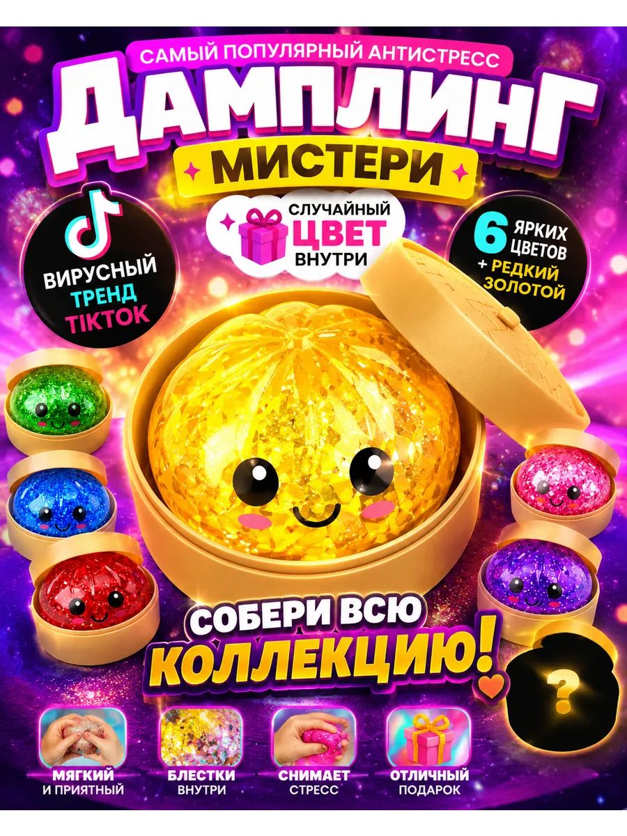 Сквиш пельмень антистресс 5 см, Дамплинг сквиш Антистресс 5см