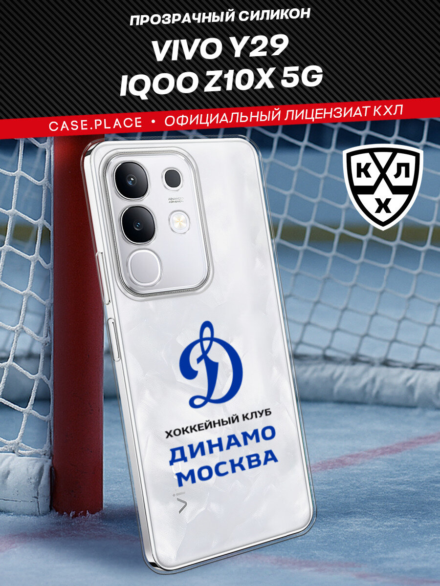Чехол на Vivo Y29 / IQOO Z10X 5G / Виво Y29 / Виво IQOOZ10X 5G с принтом КХЛ Динамо Москва 2, прозрачный