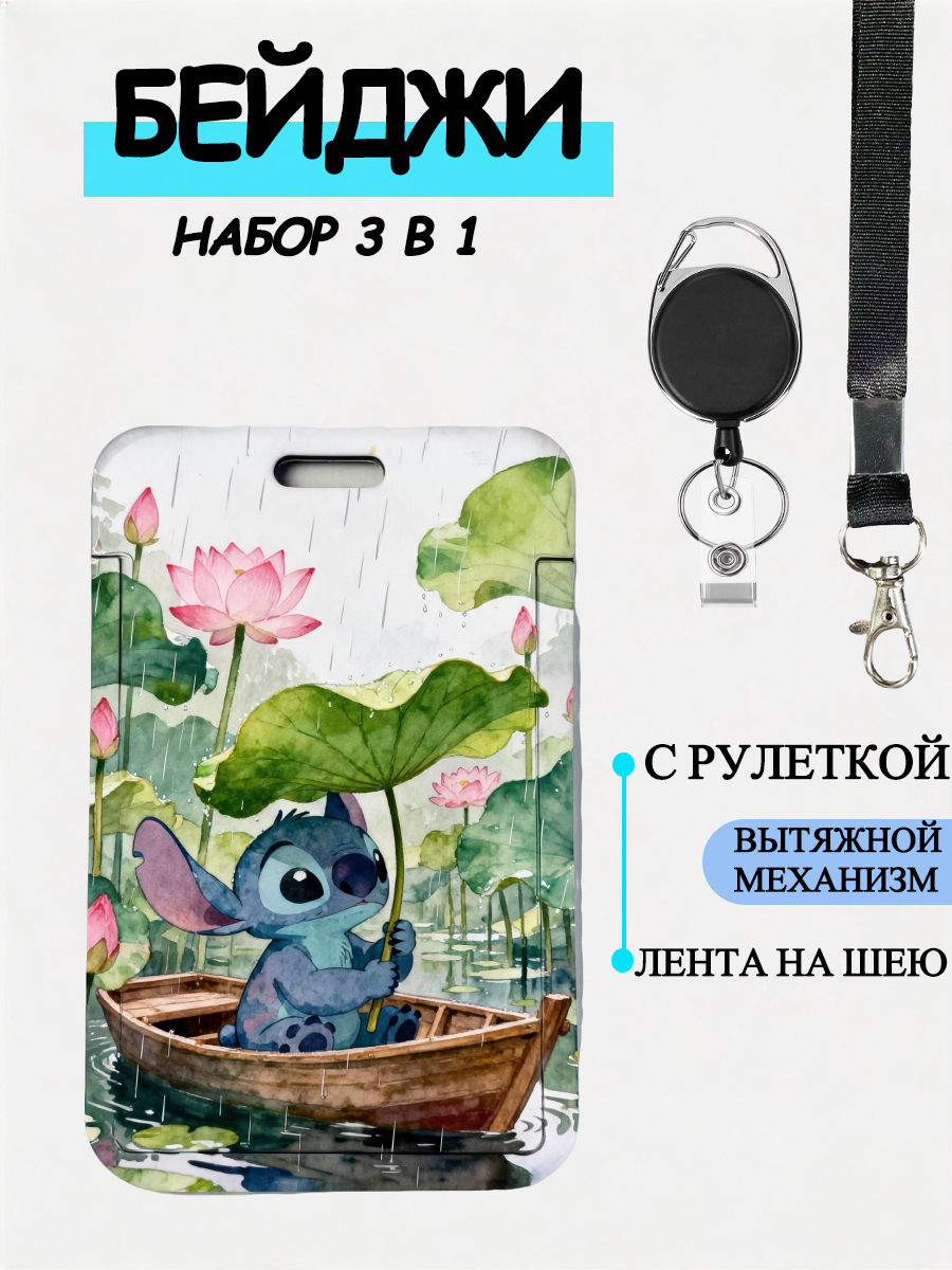 Бейдж ретрактор на шею с принтом стич рулетка 3 в 1
