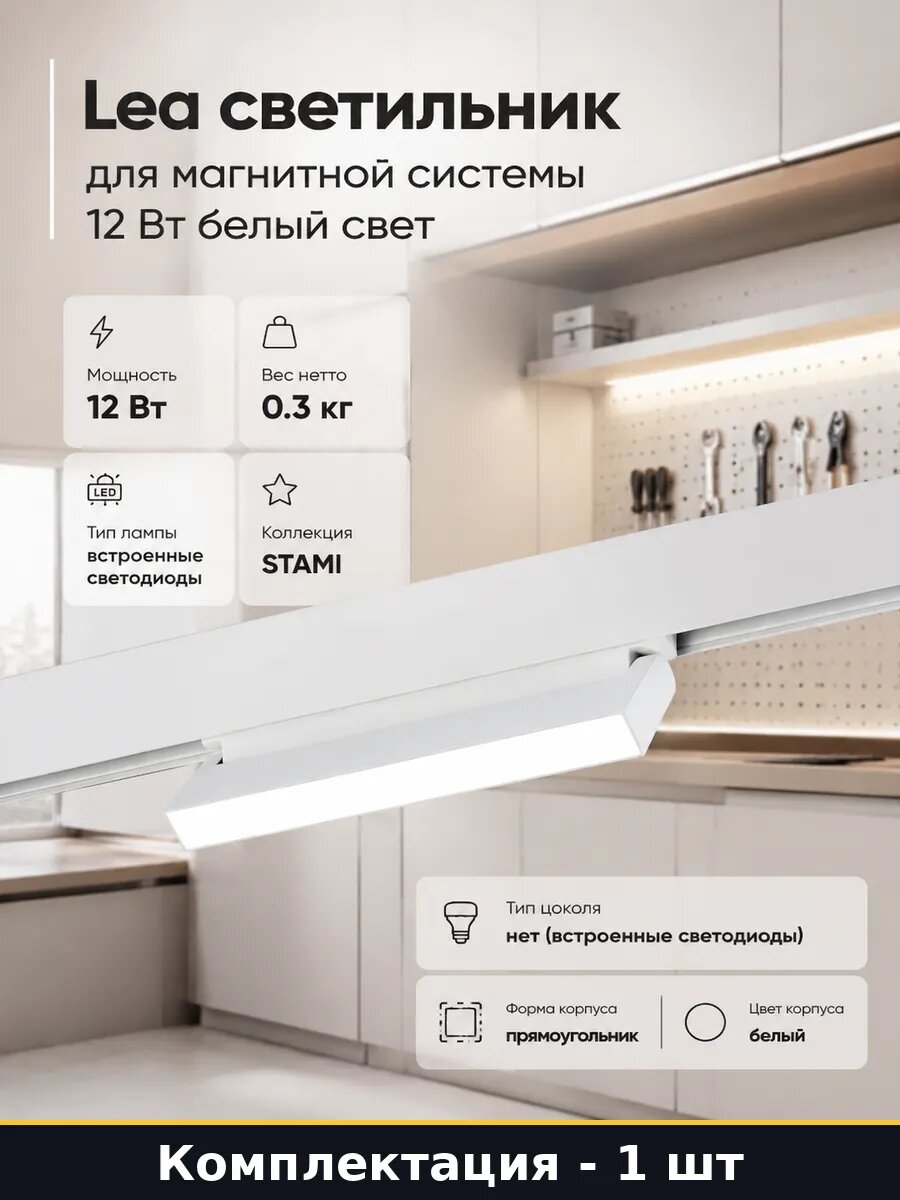 Led светильник для магнитной системы 12 Вт белый свет