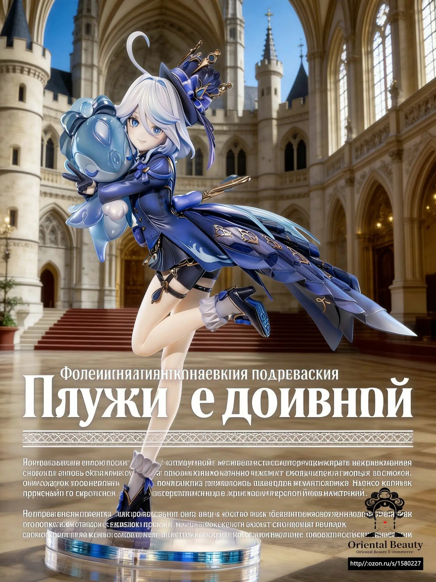 Фурина де Фонтен/ Genshin Impact (26см)