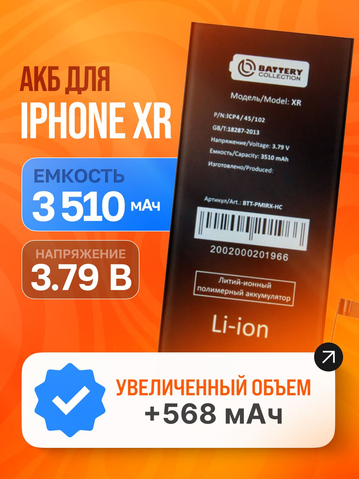 Аккумулятор увеличенной емкости для iPhone Xr, усиленная батарея Айфон 3510 mAh