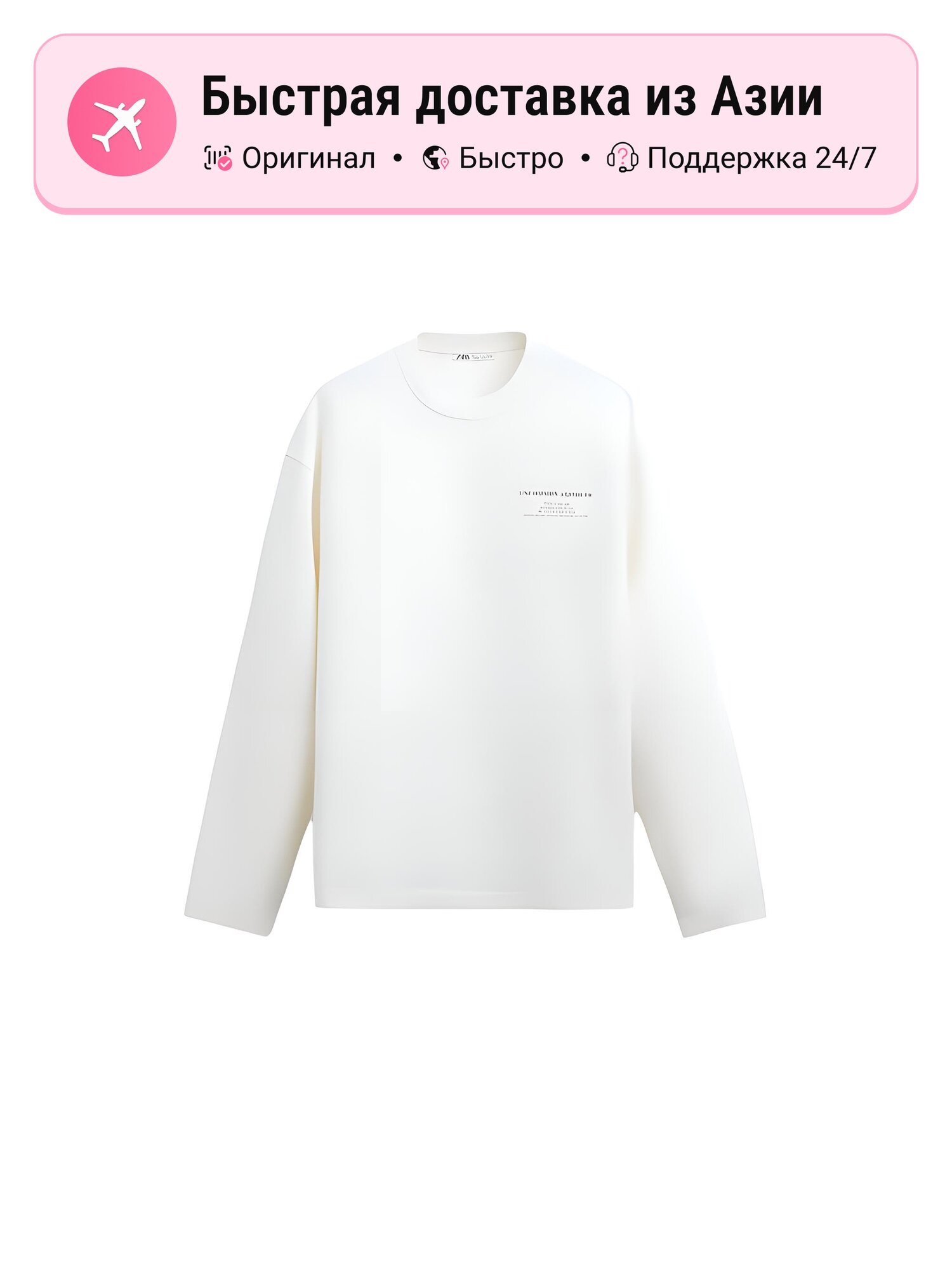 Толстовка Zara Frosted White, 1 шт.