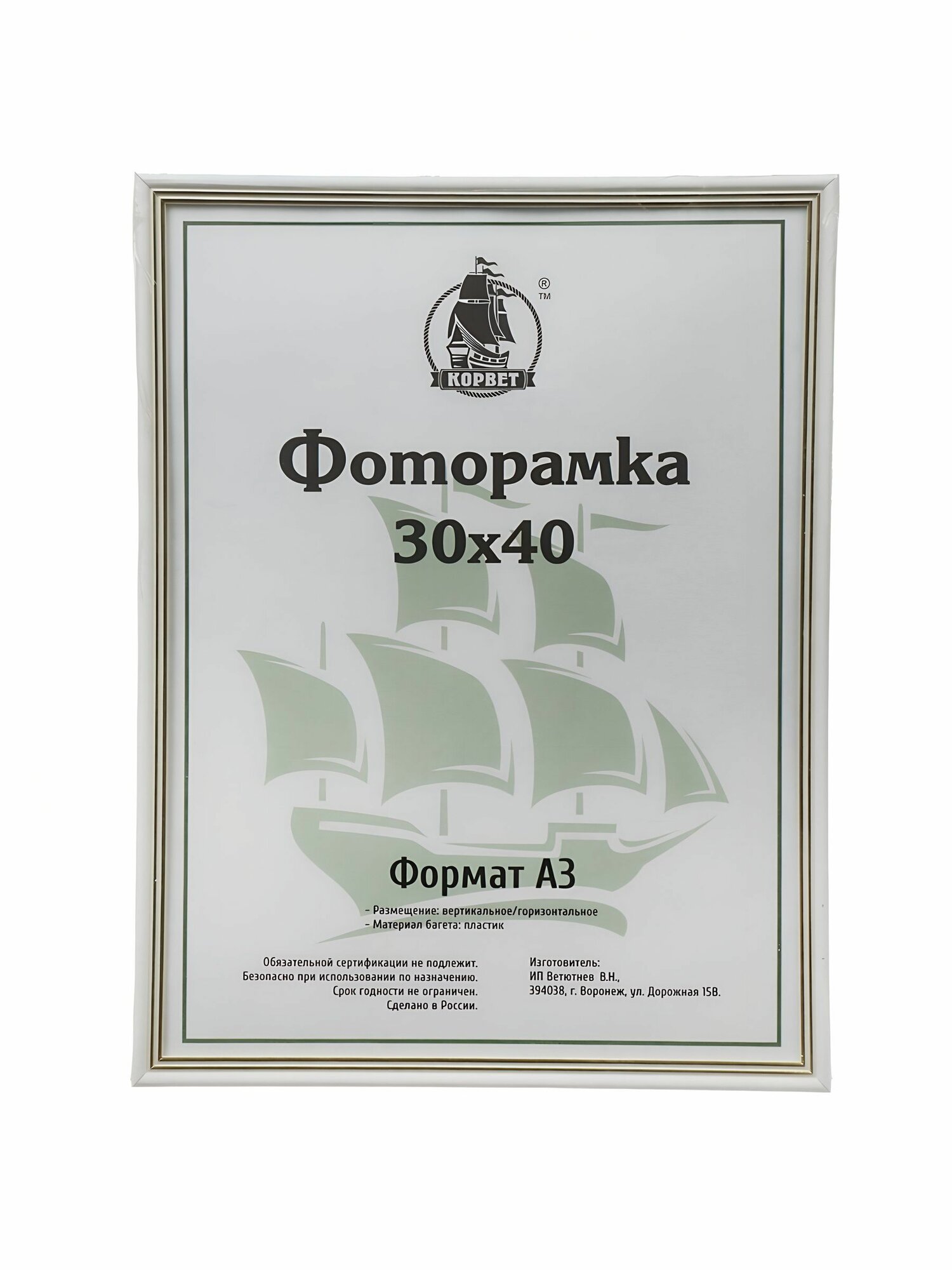 Фоторамка 30х40 см А3 пластиковая, рамка для картины белая
