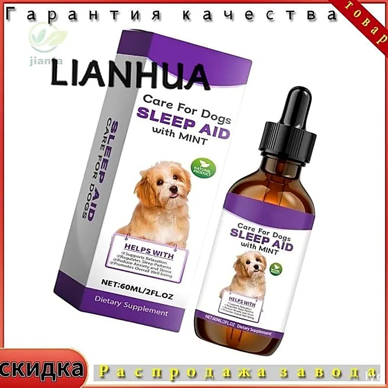Эксклюзивные снотворные капли для собак, объем 60 мл1, Средство для уборки за животными, Китай
