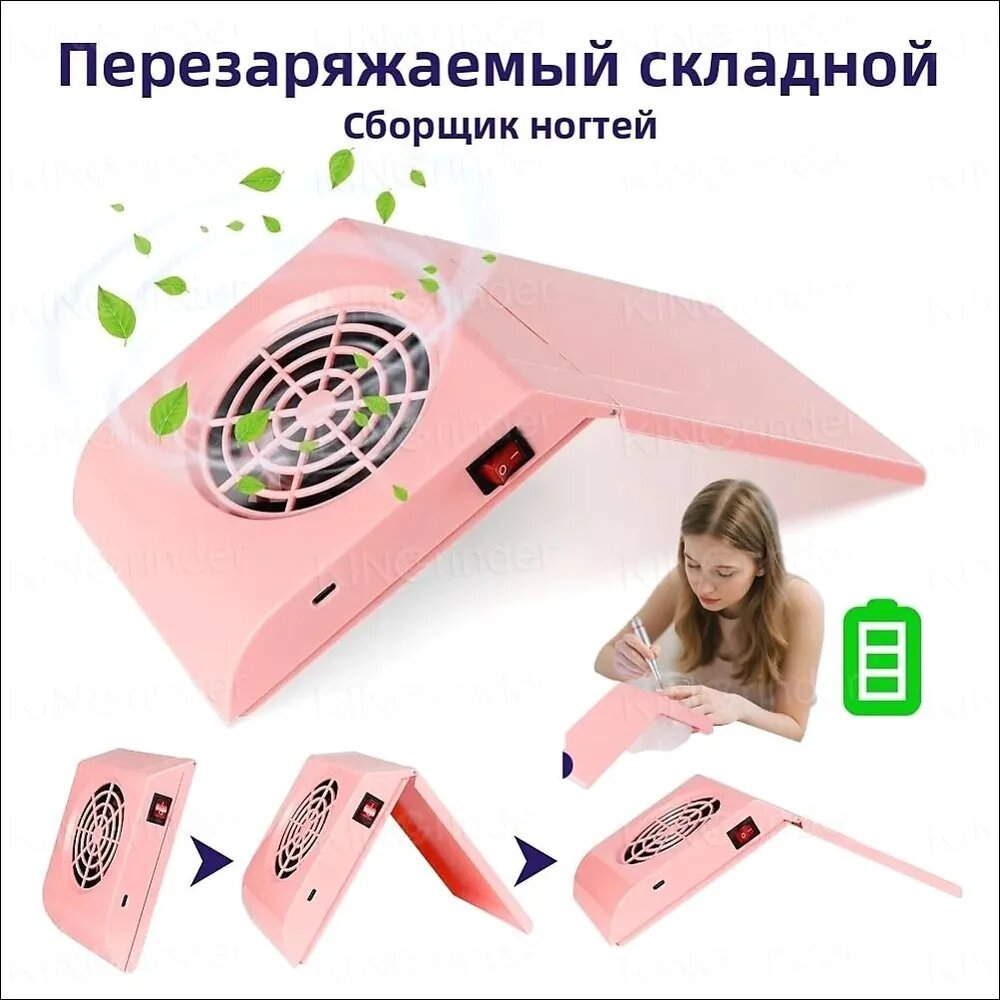 Kingrinder Складной пылесос для ногтей, специальный вентилятор для сбора пыли для маникюрных инструментов, эффективное всасывание и удаление обрезков ногтей
