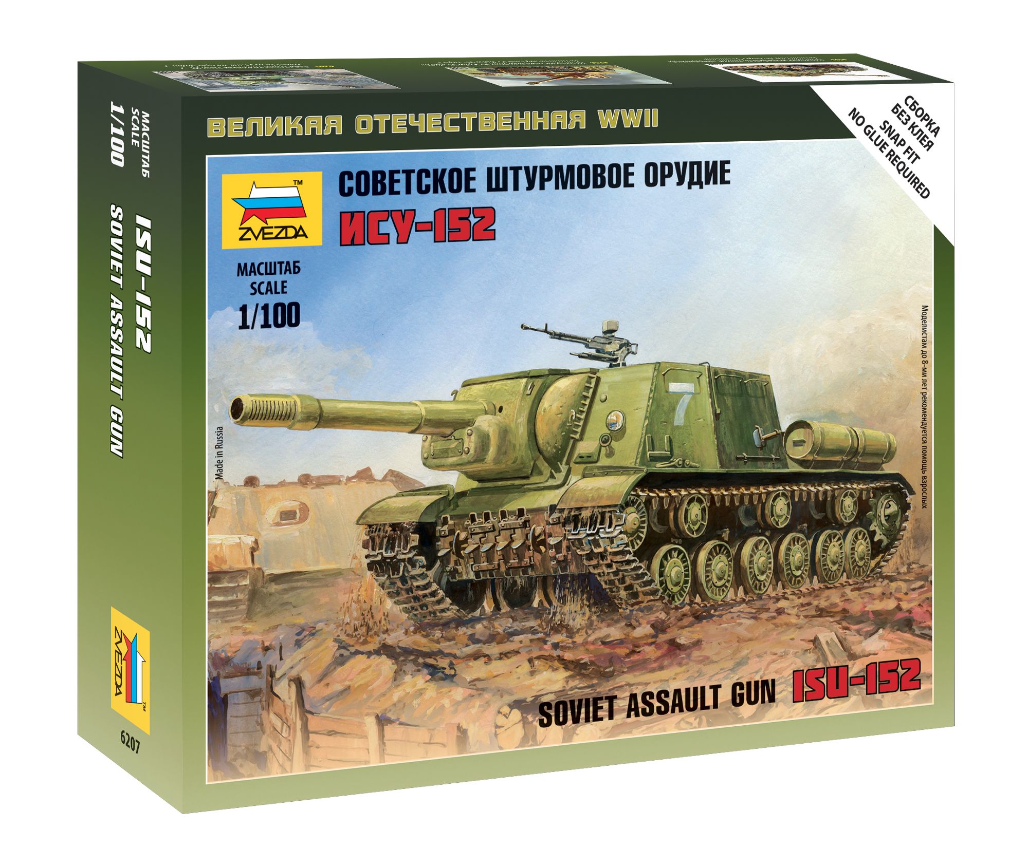 Сборная модель Советское штурмовое орудие ИСУ-152 Масштаб 1:100 (9 см) Звезда Арт.6207 сборка без клея