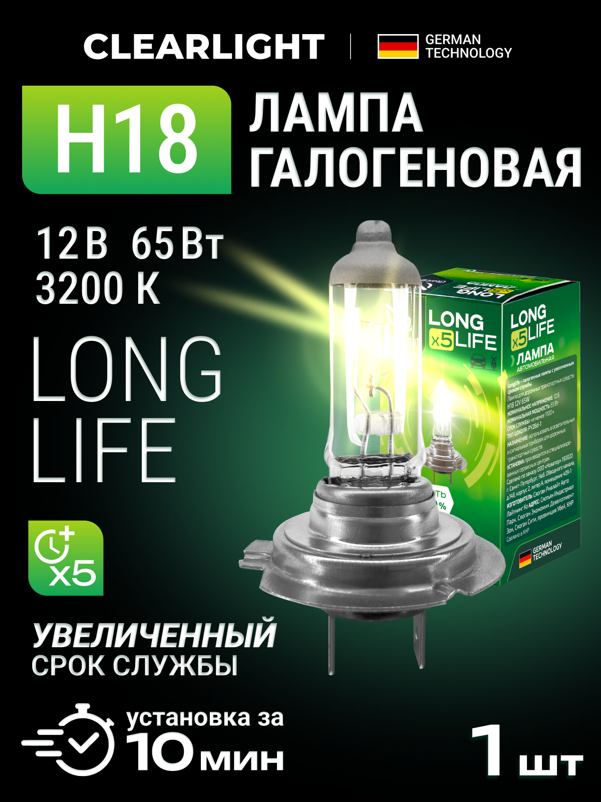 Галогеновая лампа H18 автомобильная Clearlight LongLife 3200К 1 шт, автолампа