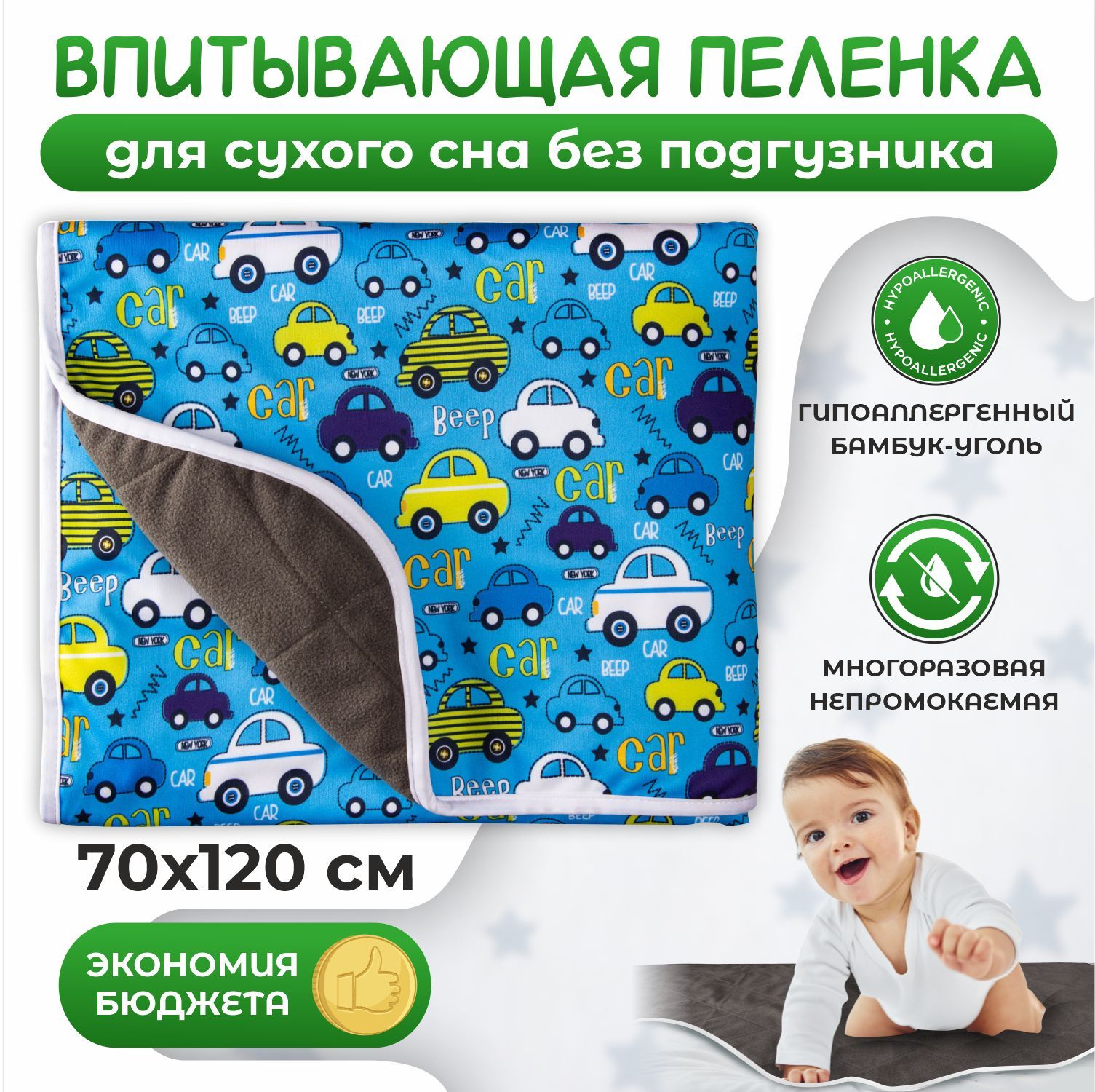 Трусишка Пеленка для малышей Многоразовая непромокаемая впитывающая, 70 x 120 см, Бамбуковое волокно, 1 шт