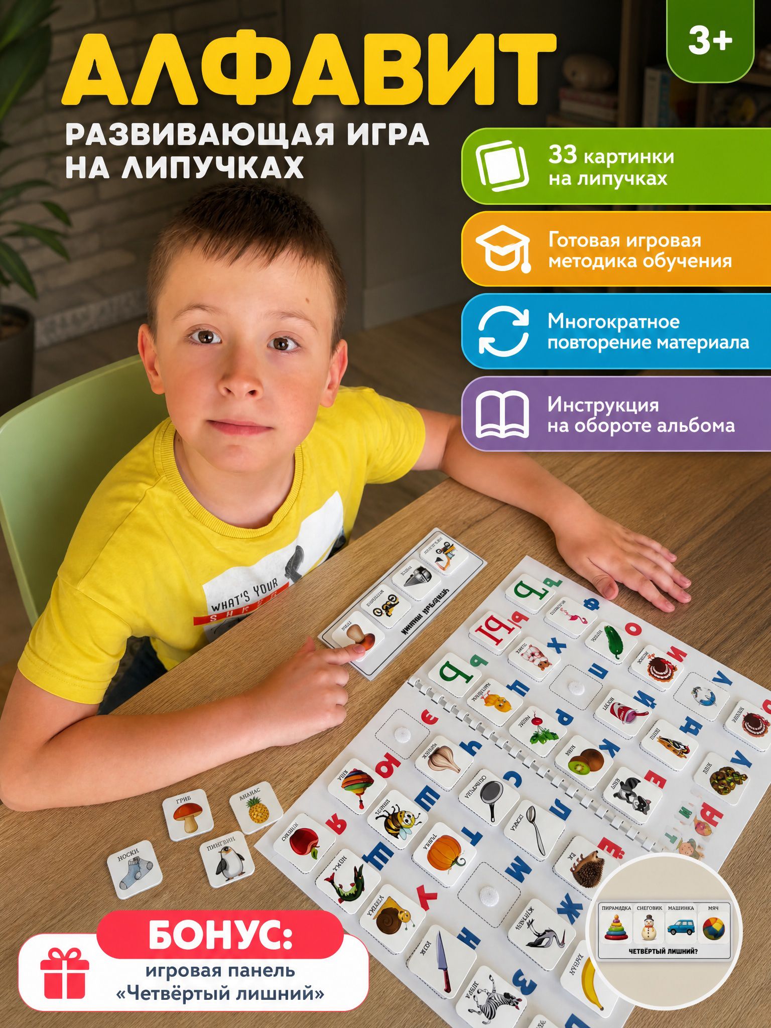 Развивающая игра на липучках "Алфавит" пособие