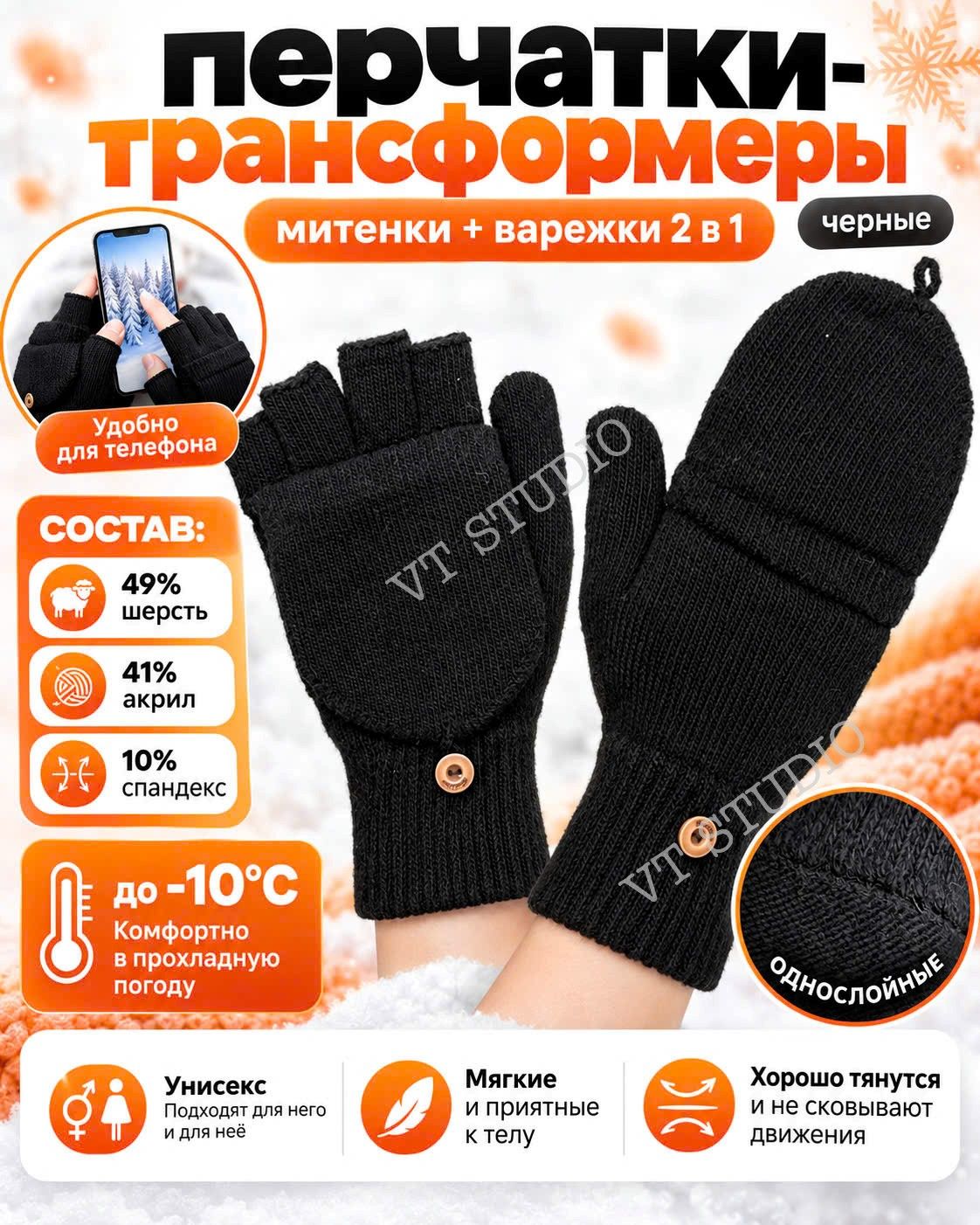Митенки HENU для мужчин и женщин