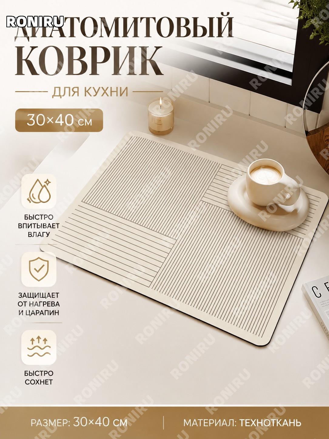 Коврик для кофемашины из диатомовой грязи Лаконичные линии 18×30×40 см, однотонный впитывающий мат для кухни дома