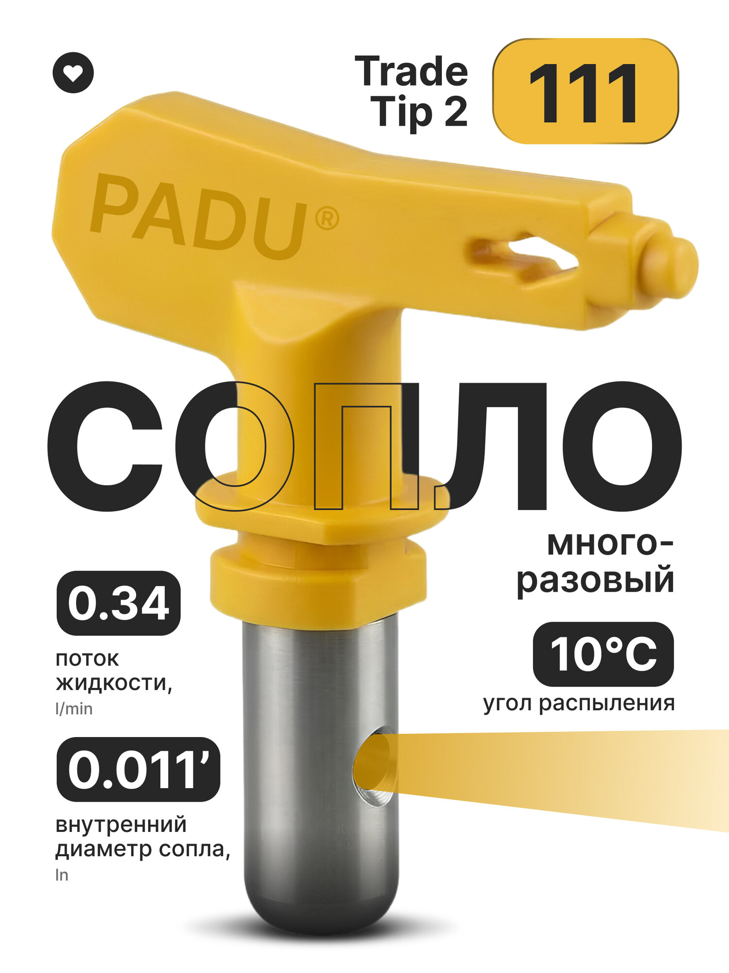 Сопло Trade Tip 2 111 безвоздушное для покрасочного пистолета / для краскопульта
