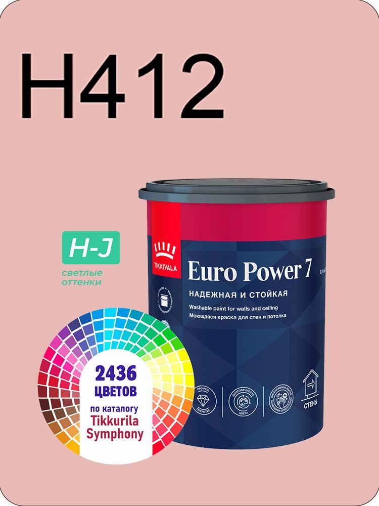 Краска для стен и потолков Tikkurila Euro Power 7 0,9л. светлые оттенки H412