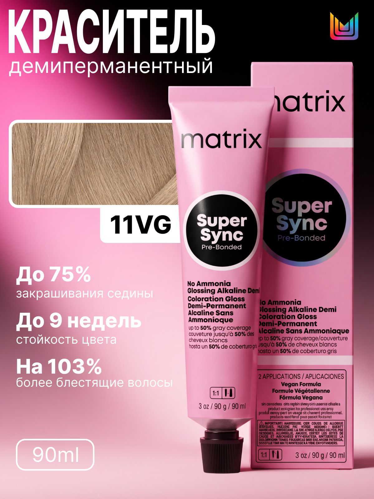 Краситель демиперманентный Matrix Super Sync Pre-Bonded для волос, 11VG ультра светлый блондин перламутрово-золотистый, 90 мл