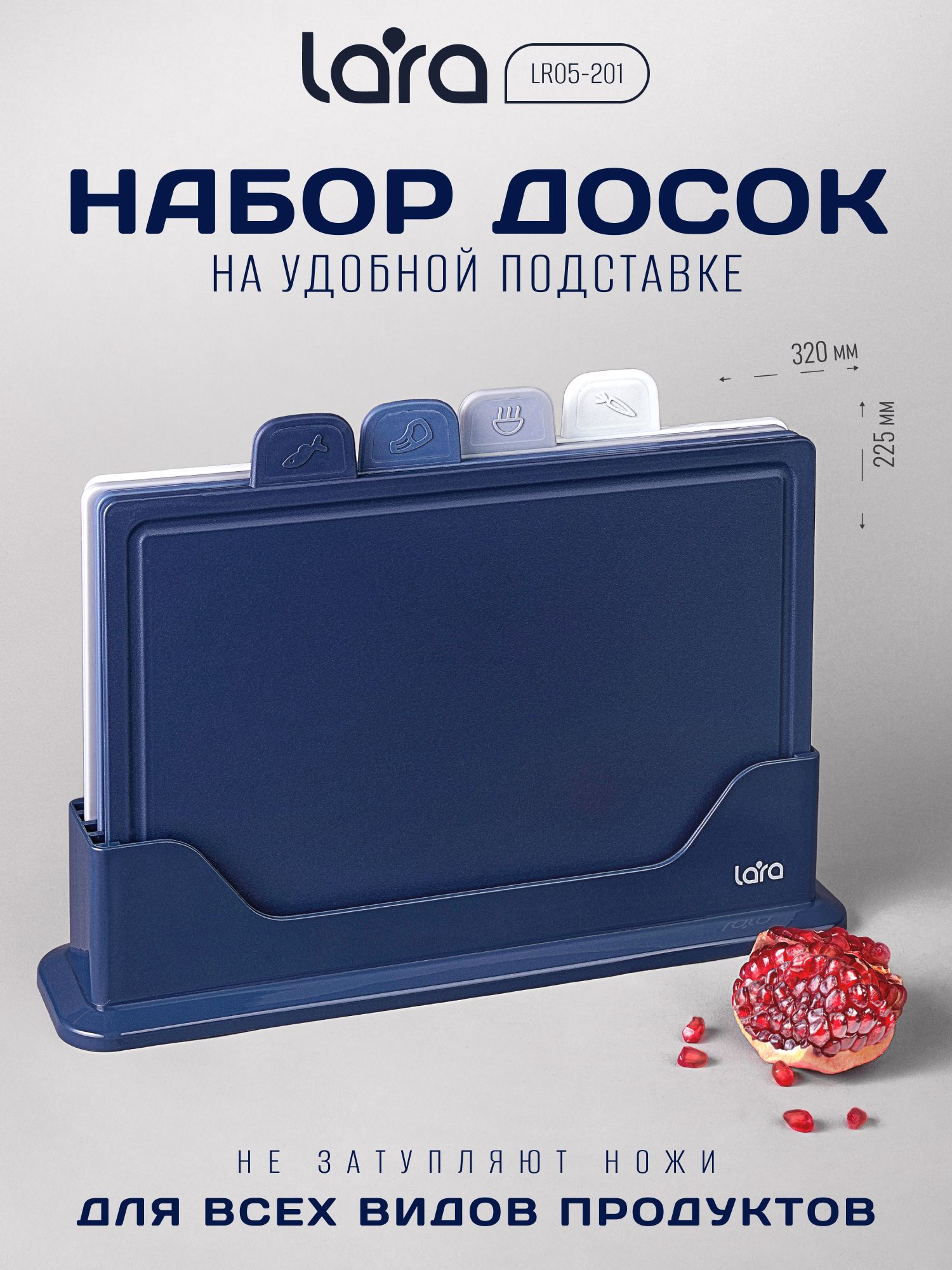 Доски разделочные набор 4 шт на подставке LR05-201