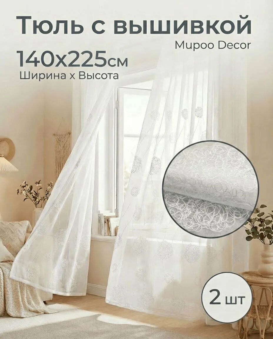 Mupoo Тюль на люверсах 140x225 см 1 шт художественная печать белый