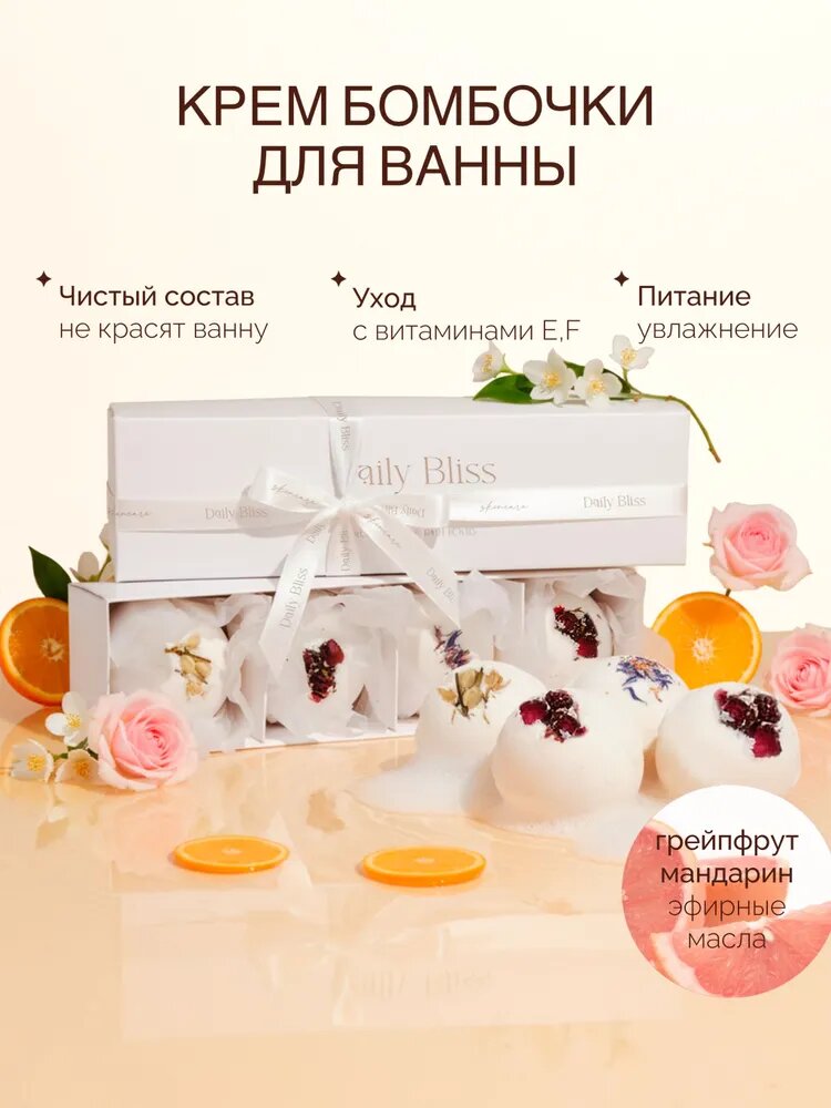 Набор бомбочек для ванны подарочный с маслом грейпфрута, мандарина, кокосовое молочко для ванн