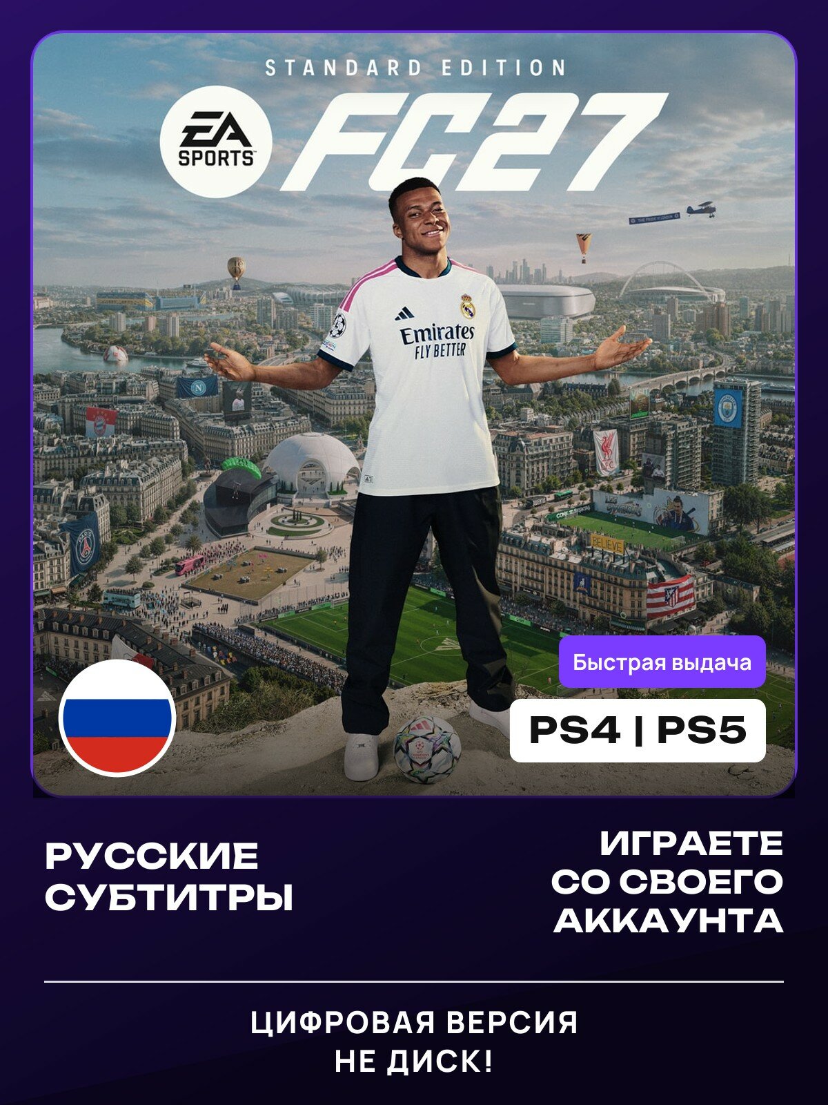 Игра EA SPORTS FC 27 для PlayStation 4/5 (PS4/PS5) Русские субтитры