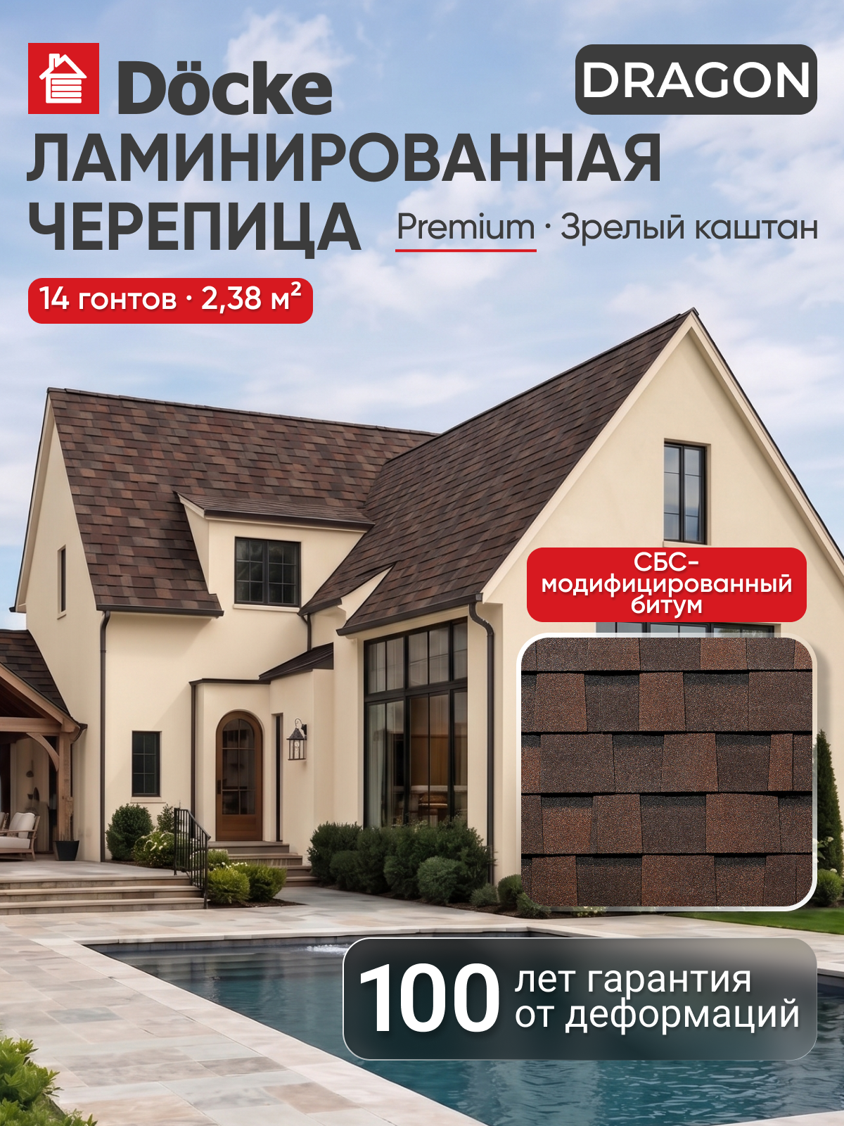 Гибкая ламинированная черепица Docke DRAGON PREMIUM / Дрэгон премиум, Зрелый каштан, 14шт