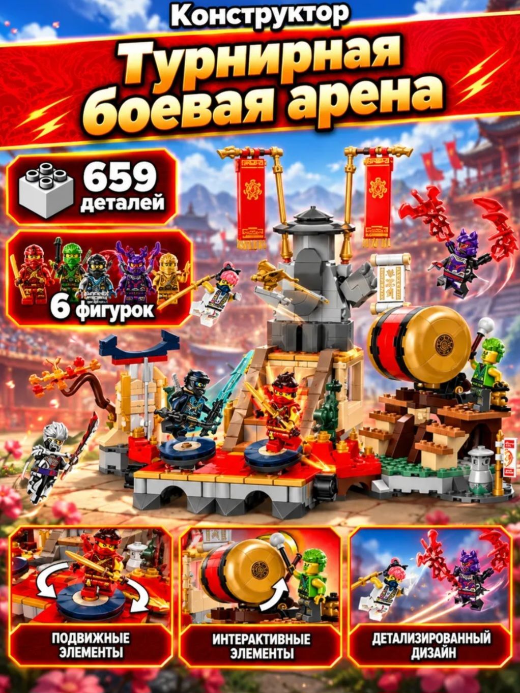 Конструктор Ниндзяго Турнирная боевая арена, 659 деталей