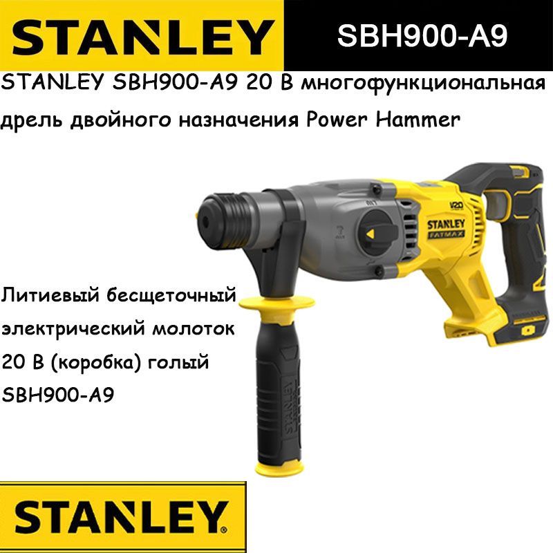 STANLEY SBH900-A9 20 В многофункциональная дрель двойного назначения Power Hammer