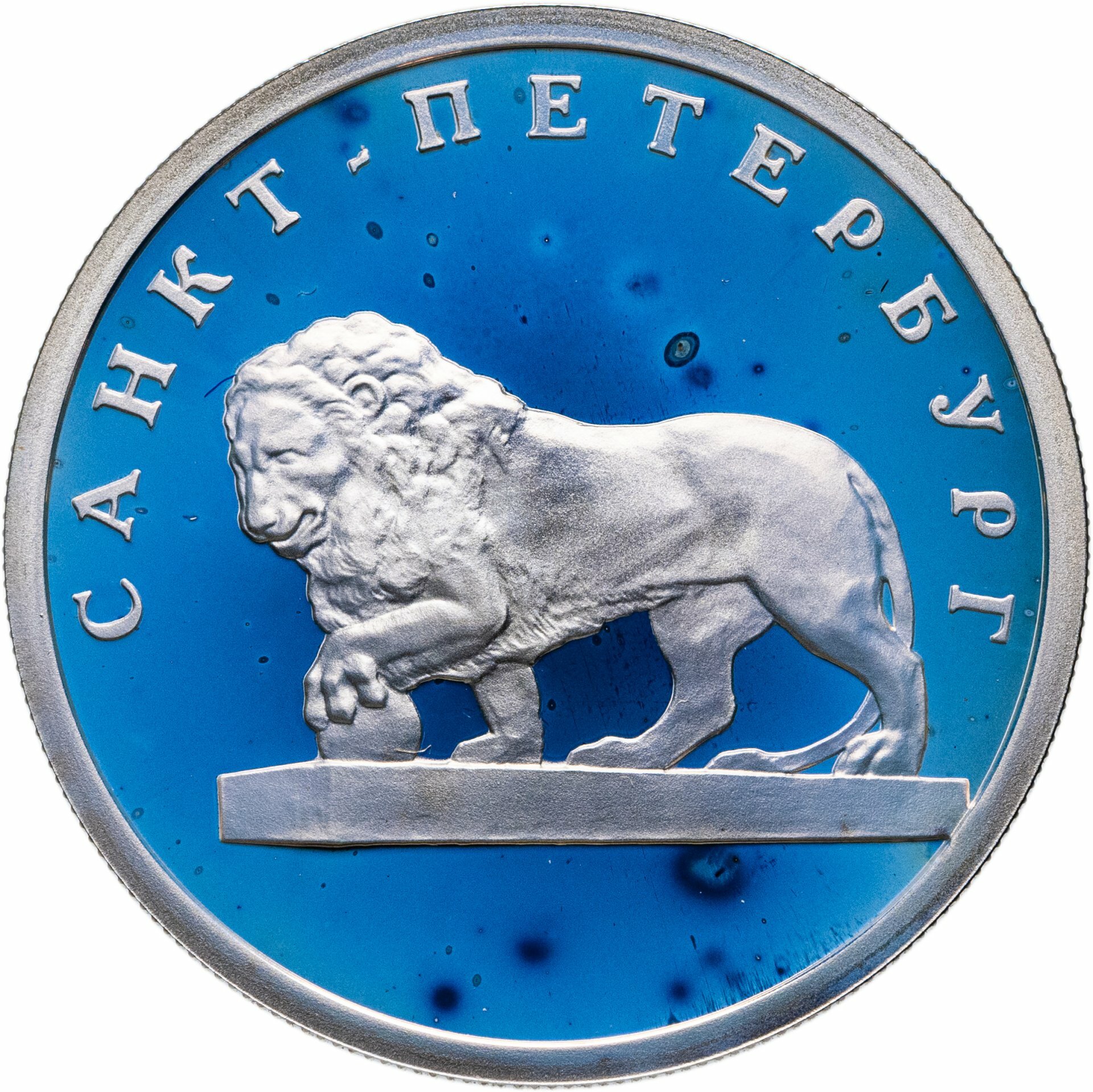 1 рубль 2003 СПМД Proof "300 лет Санкт-Петербург - лев на набережной у Адмиралтейства", Серебро 925
