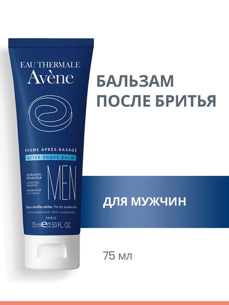 AVENE Бальзам после бритья "MEN" After-shave balm, 75 мл