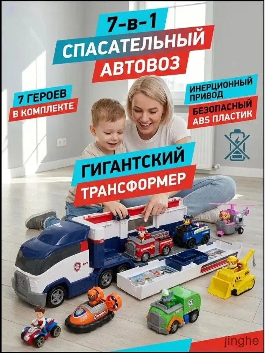 Набор игрушечных машинок автовоз-трансформер со спасательными героями, 7 в 1