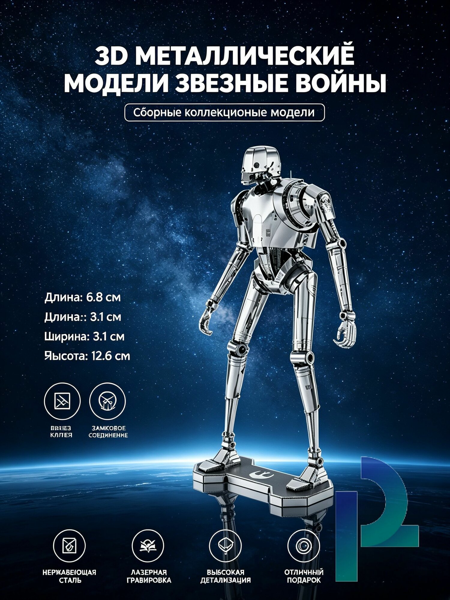 Металлическая 3D головоломка модель K-2SO, высокий человекоподобный космический робот из нержавеющей стали, сборка без клея