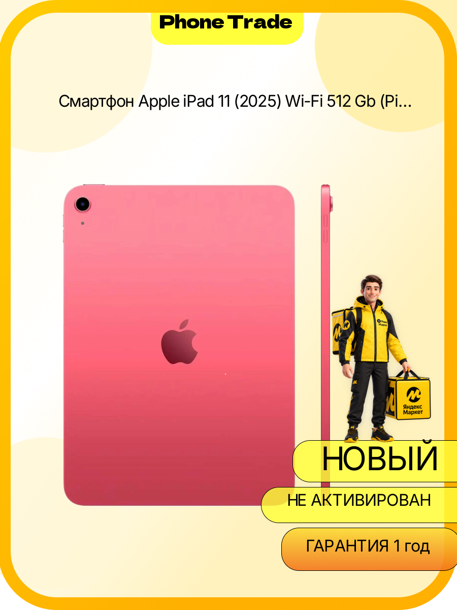 Смартфон Apple iPad 11 (2025) Wi-Fi 512 Gb ( Pink | Розовый )