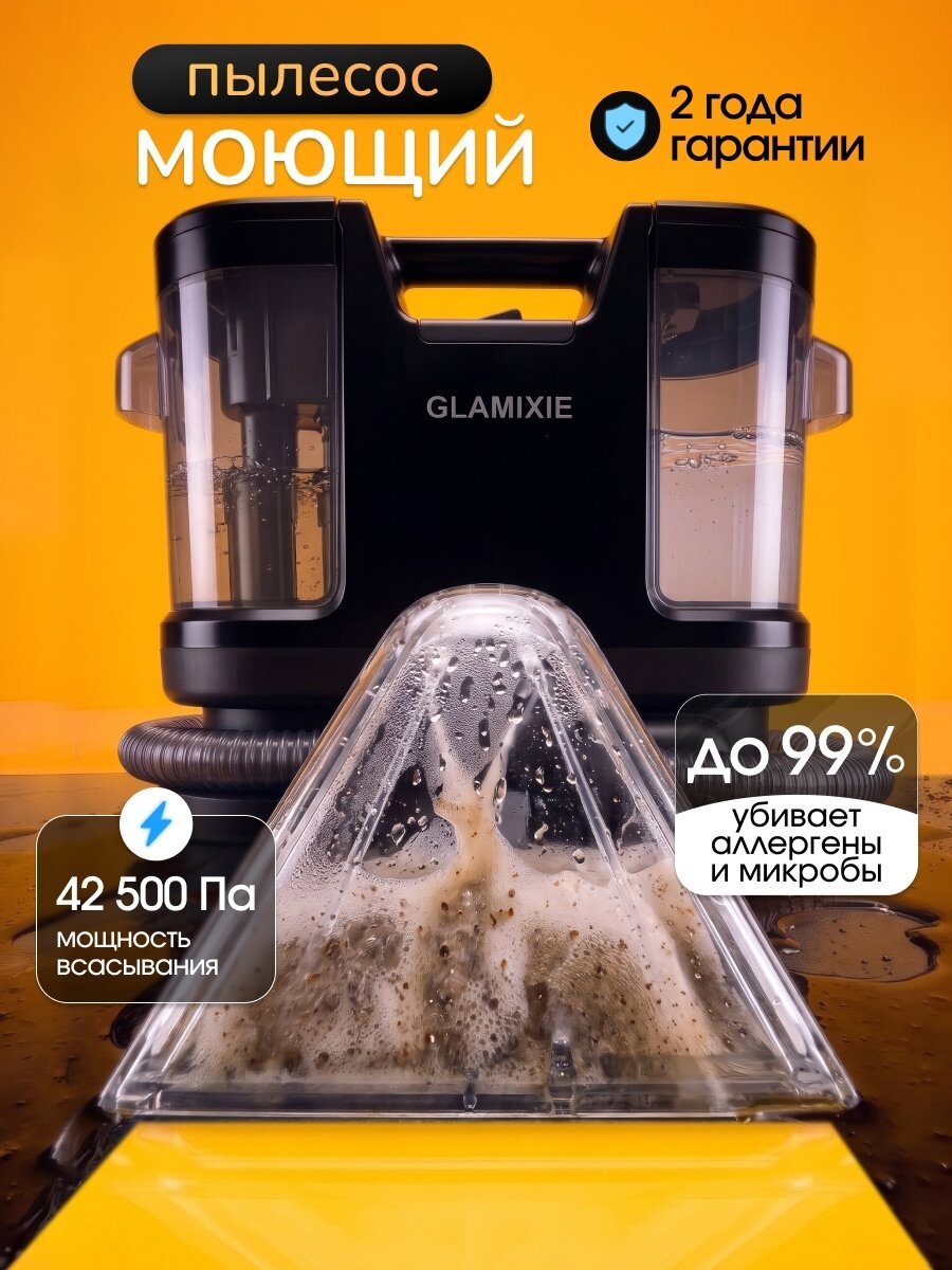 Пылесос моющий GLAMIXIE VC111 для химчистки ковров и мебели, для салона автомобиля, мощный