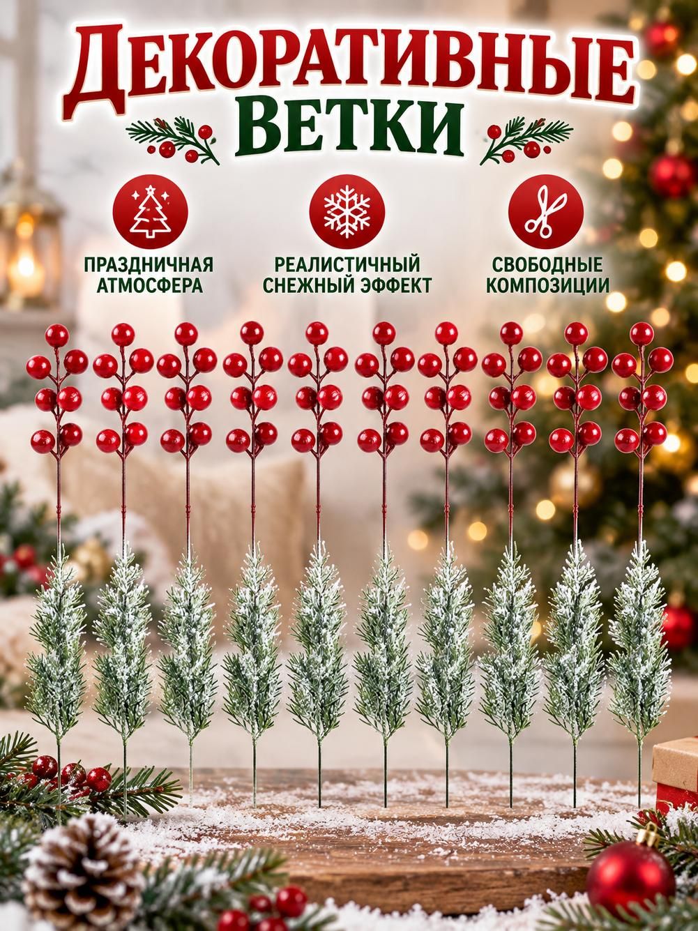 Веточки искусственные для интерьера, 28 см, 20 шт