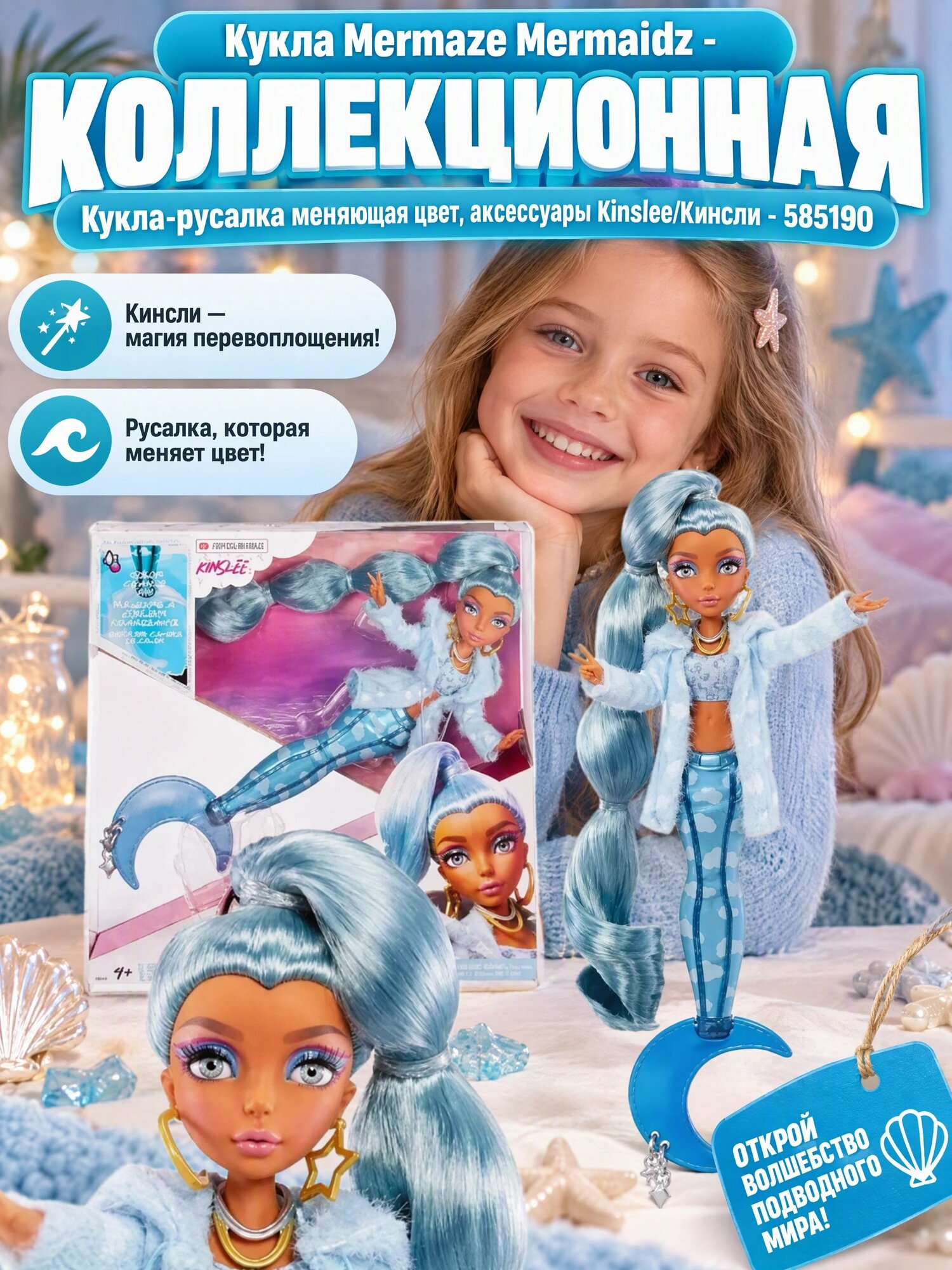 Кукла Mermaze Mermaidz - Коллекционная Кукла-русалка меняющая цвет, аксессуары Kinslee/Кинсли - 585190