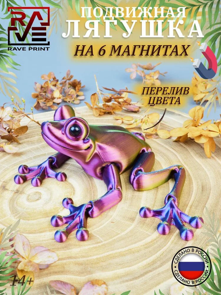 Магнитная лягушка с глазами радужная (хамелеон). Игрушка антистресс