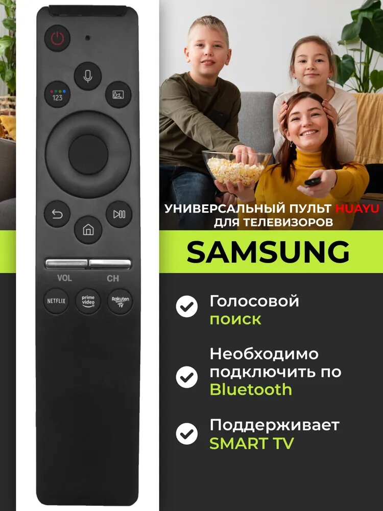 Универсальный Голосовой пульт RM-G2100 V1 SMART CONTROL для телевизоров Samsung / Самсунг, HBX028