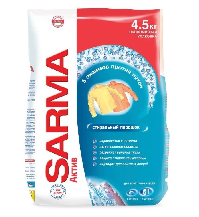 Стиральный порошок SARMA сарма Автомат Актив Горная свежесть, 4.5 кг