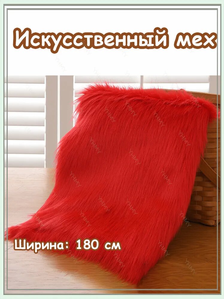 Искусственный мех Лисий , длинный ворс 5 см, ширина 180 см - ткань для ковров, костюмов, отделки и рукоделия (фурсьют, DIY)