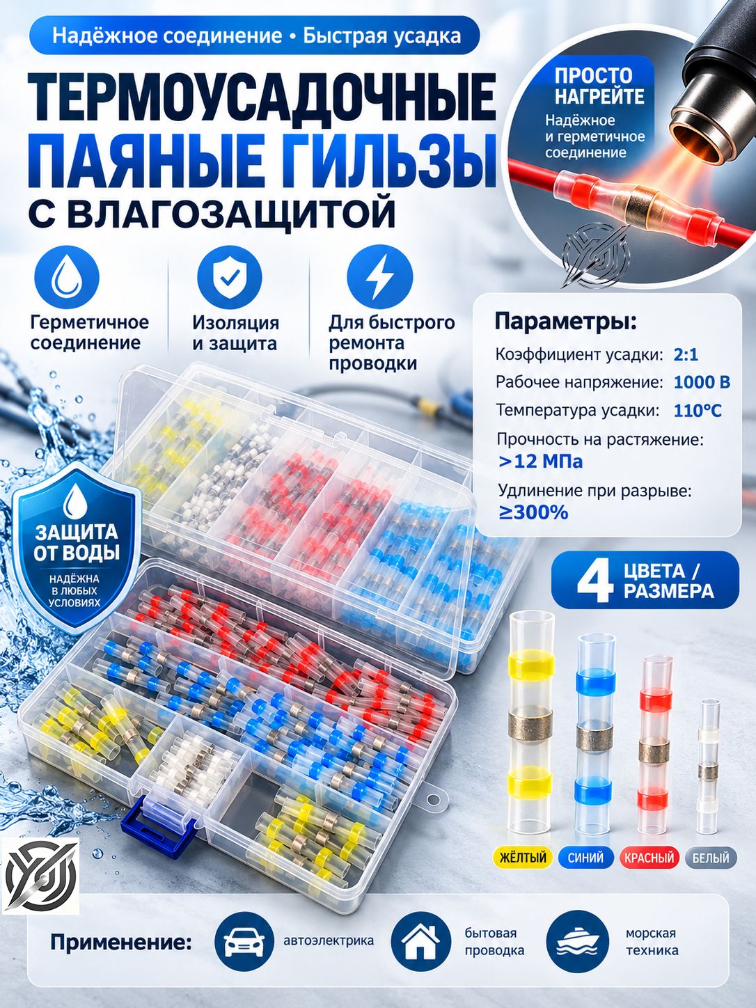 Термоусадка для проводов с припоем и клеевым слоем . Набор термоусадочных трубок